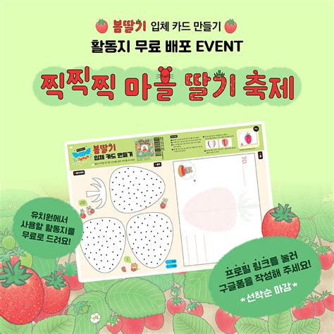 찍찍찍 마을 딸기 축제 🍓 활동지 Event