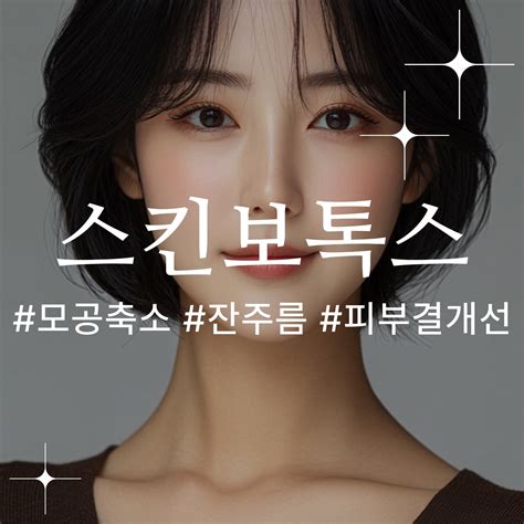 쫀득탱글 고순도 스킨보톡스 풀페이스 할인 가격 후기 전후 효과 정보 By 연세늘가는치과의원 여신티켓 국내 1등