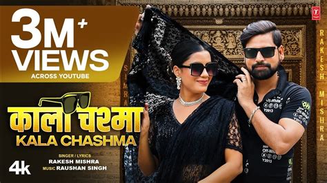 Official Song 2023 Rakesh Mishra Kala Chashma काला चश्मा Bhojpuri