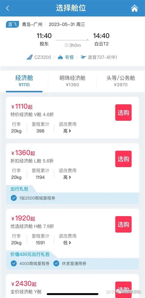 机票舱位与退改签的关系，如何巧用open票省下手续费？买机票必须了解的那些事儿② 知乎