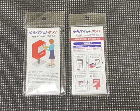 【メルカリ】ゆうパケットポストの発送用シールはどこで買うのが安い？｜taka Blog