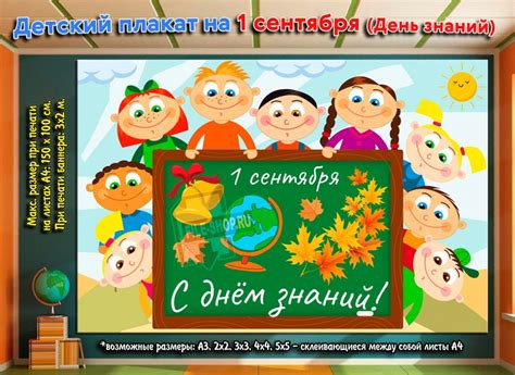 Детский плакат (баннер) на 1 сентября — Шаблоны для печати