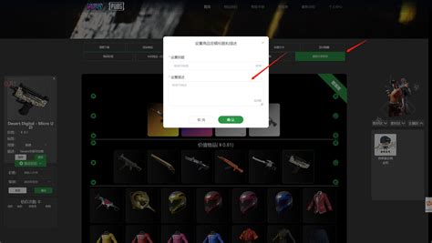 闲游盒助力装备皮肤展示发布个人作图让吃鸡更精彩