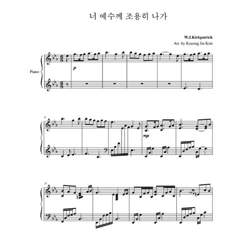 [피아노 솔로] 너 예수께 조용히 나가 아인클랑 악보