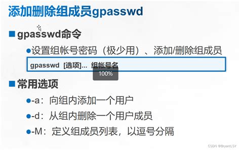 linux 第四章账号和权限管理 linux 管理员账号是否有root权限 csdn博客