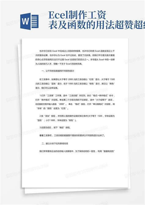 excel制作工资表及函数的用法超赞超经典Word模板下载 编号lnmaapvz 熊猫办公