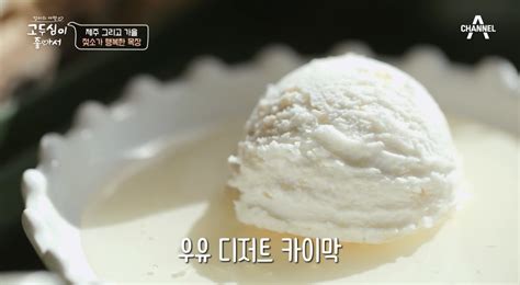 고두심이 좋아서 제주 목장 우유 치즈 요구르트 우유잼 우유 카이막 유제품 파는곳 어디 젖소가 행복한 목장 송아지 우유주기 체험