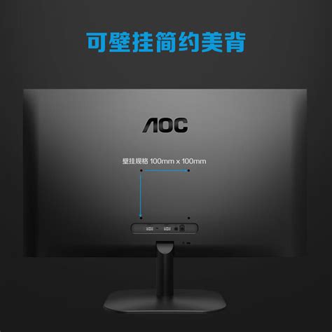 Aoc显示器24英寸24b2h2液晶ips屏幕电脑显示屏75hz壁挂家用办公27虎窝淘