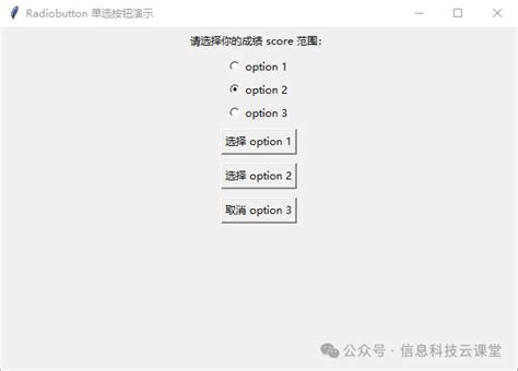 Python Gui 编程：tkinter 初学者入门指南——单选按钮python Tkinter 单选按钮 Csdn博客