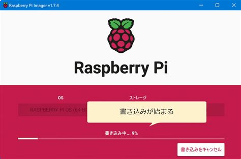 【初心者でも簡単】raspberrypi Osのインストールと初期設定方法 【raspberry Pi Imager】