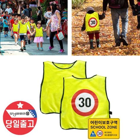 어린이 안전조끼 형광 반사 현장학습 야외활동 아동 홈플러스 택배배송
