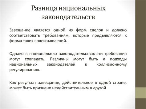 Наследственные отношения в международном частном праве презентация онлайн