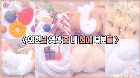 😍 와현님 영상 중 내 최애 부분들 🤎 대규모시리즈액괴 대규모시리즈 대규모실즈 대규모 대규모액괴시리즈 시리즈액괴 네즈대시액 Youtube