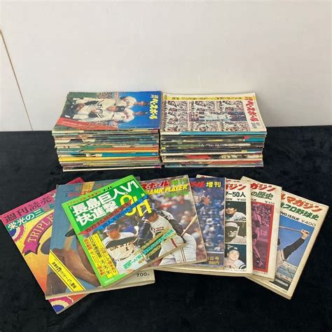 【傷や汚れあり】週刊ベースボール、他 野球雑誌 46冊セット まとめ売り 野球 プロ野球 読売 巨人 王貞治 長嶋茂雄 ジャイアンツ 選手の