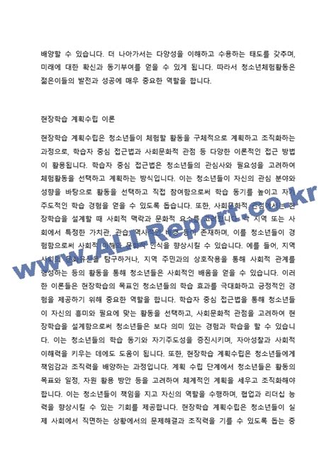 자유학기제 대상 청소년들을 중심으로 청소년체험활동의 의미와 중요성을 기술함과 동시에 현장학습 계획수립 과정의 이론을 중심으로