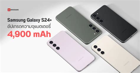 Samsung Galaxy S24 Series เผยความจุแบตเตอรี่ Galaxy S24ได้แบตเพิ่มเป็น