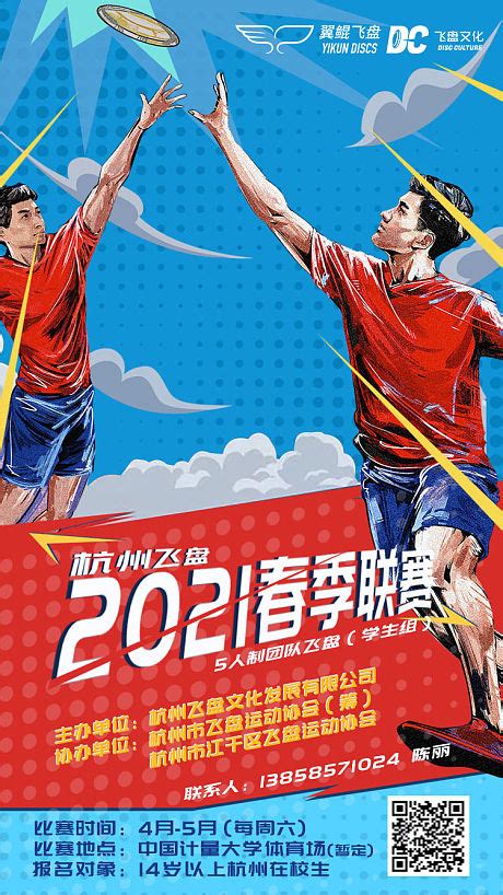 飞盘运动活动海报psd广告设计素材海报模板免费下载 享设计