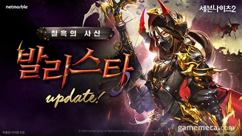 광역 고정 피해 입힌다 세나2 발리스타 등장