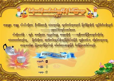 ဝါဆိုသဃၤန္းကပ္ ဖိတ္စာနမူနာပါ File Online Photo Service Facebook