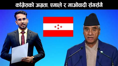 उपनिर्वाचन अपडेटः मतगणना अन्तिम चरणमा कुन दलले कहाँ जिते Election