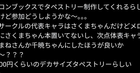お知らせ 読者諸兄ご意見求む！【詳細はキャプションで！】 奴裳嵐すぴかspicadのイラスト Pixiv
