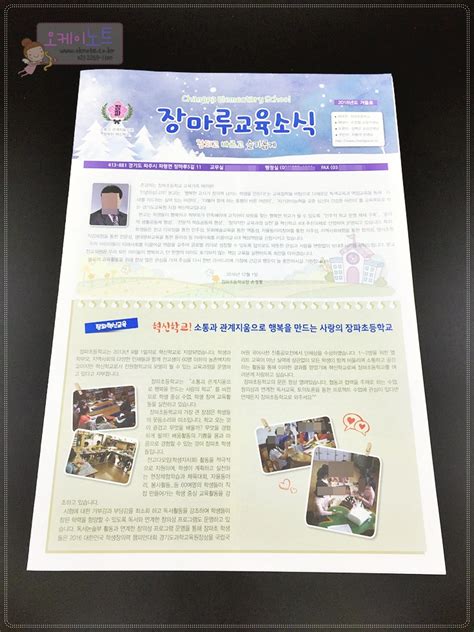 학교신문학교신문제작 오케이노트 장파초등학교 학교신문 네이버 블로그