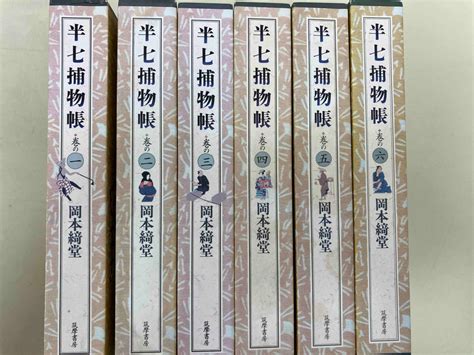 Yahooオークション 半七捕物帳6巻セット 岡本綺堂