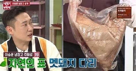 이승윤 냉장고 속은 자연인의 기상천외한 식재료