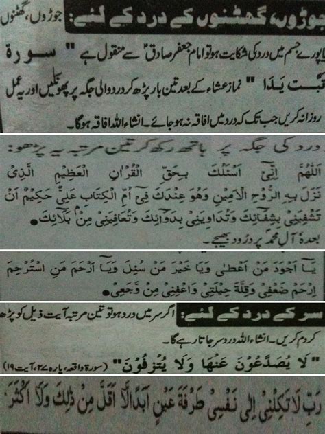 Rohani Dunya Wazifa For Sar Dard Wazifa For Body Pain Cure