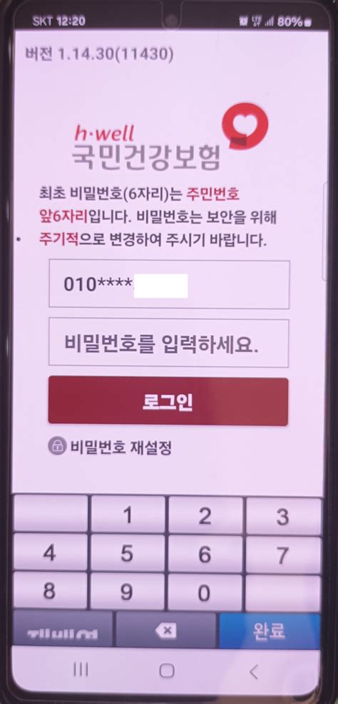 스마트 장기요양앱 다운로드하고 초기 설정하기 네이버 블로그