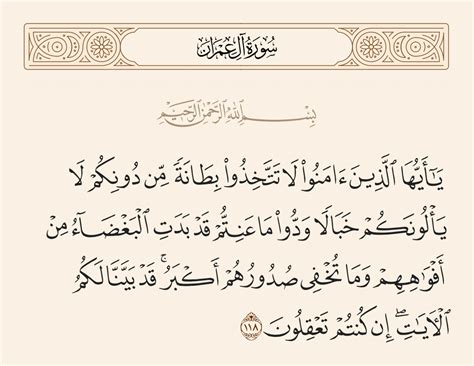 Ayat O You Who Believe Take Not As Your Bitanah Advisors