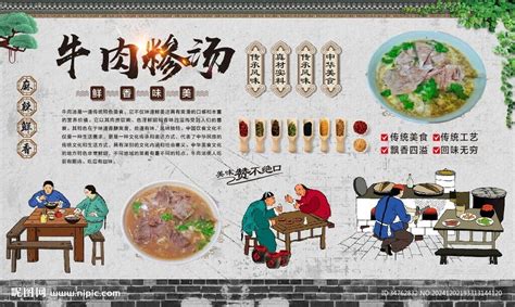 牛肉糁汤设计图 PSD分层素材 PSD分层素材 设计图库 昵图网