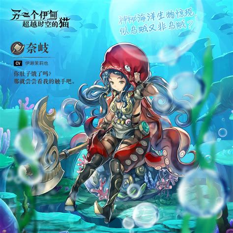 【超越時空遇見你】奈岐：你餓了嗎？那麼，就嚐嚐看我的觸手吧？ taptap
