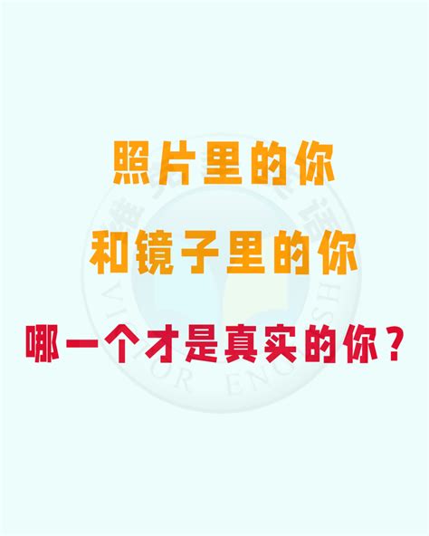 照片里的你和镜子里的你，哪一个才是真实的你？ 知乎