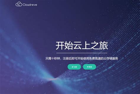 Cloudreve云盘源码支持本地储存和对接各大对象储存 界面美观 小马博客