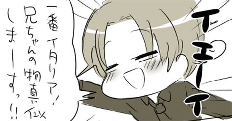 ヘタリア 【ヘタリア】兄ちゃんの物真似が異常に怖いフェリシアーノ ちんたのイラスト Pixiv