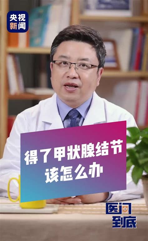 得了甲状腺结节该咋办甲状腺结节会转变为癌吗？手机新浪网