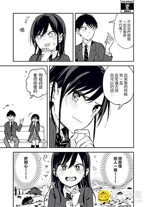 第33話 疑似後宮 包子漫畫