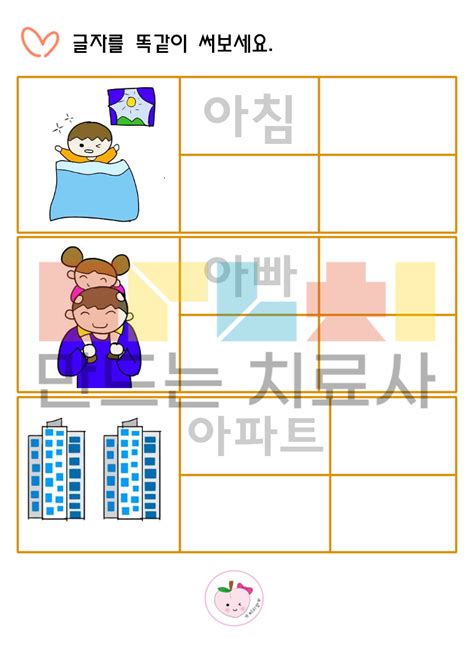 신나는 한글 워크북2 [만치] 만드는 치료사