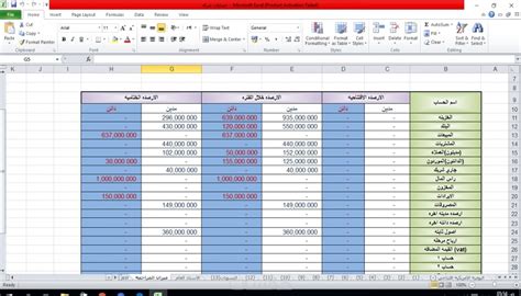 نموذج دفتر اليومية Excel كونتنت