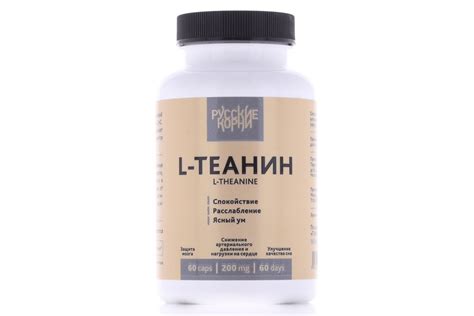 Л-Теанин в капсулах - купить L-теанин по цене 860 р, | Аптека "Русские ...
