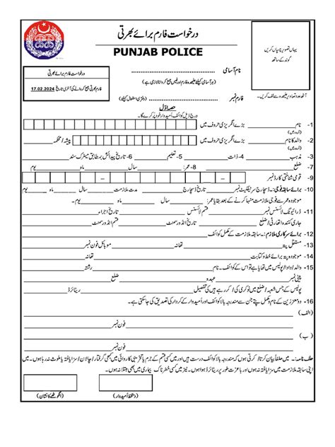 Punjab Police Application Form Pdf