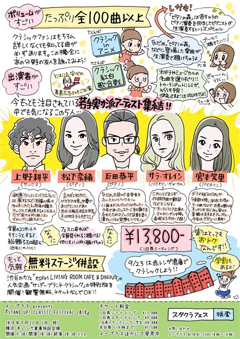 『stand Up Classic Festival 2018』（スタクラフェス）はこんなにも楽しい！ イラストレーター春原弥生がキュートな