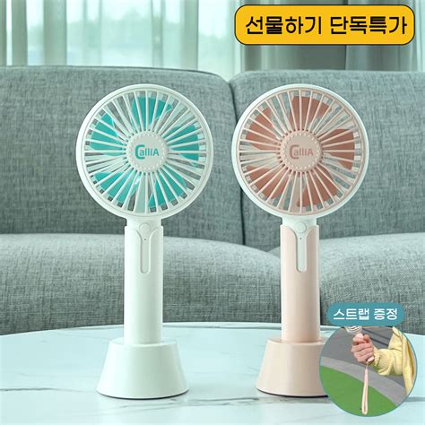 칼리아 여름선물 향기나는 무소음 휴대용 미니 선풍기 탁상용 무선 소형 핸디 손풍기 위시버킷