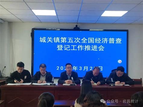 宕昌县统计局扎实开展经济普查暨固定资产投资统计业务指导工作登记单位企业