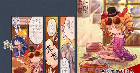 東方憑依華 末吉事件 じぜるのマンガ 漫画 依神紫苑 依神女苑 Pixiv