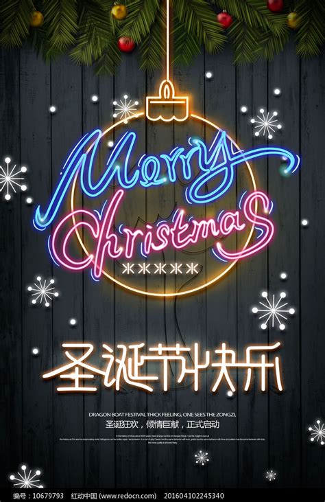 创意霓虹灯圣诞节海报图片下载 红动中国