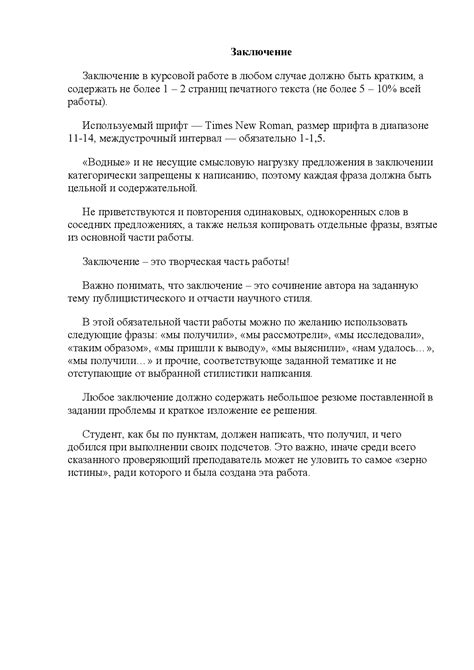 Образцы заключения курсовой работы 81 фото