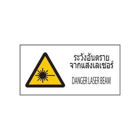 022 020s Andoh Mfg ป้ายคำเตือน ระวังอันตรายจากแสงเลเซอร์ ไทย