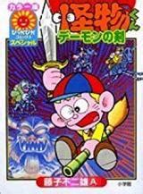 Kaibutsu Kun Demon No Ken MangaUpdates